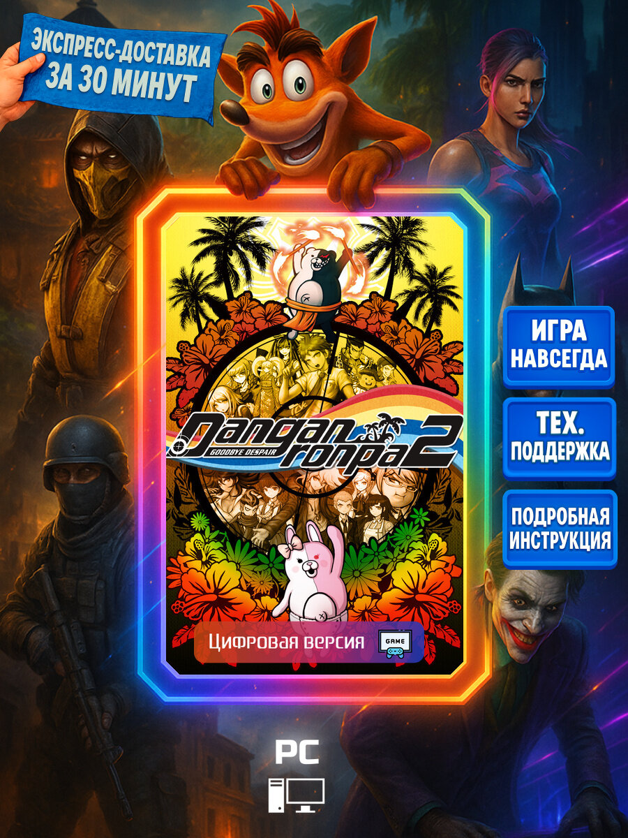 Danganronpa 2: Goodbye Despair | Steam (PC) | Приключенческие игры | Цифровая версия