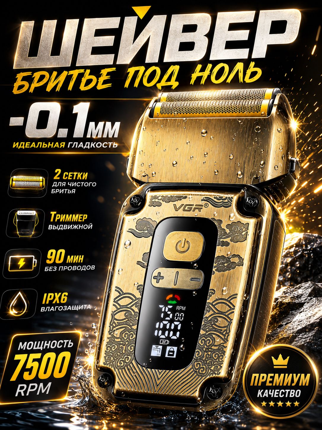 VGR Электробритва шейвер для бритья vgr v337, бронза