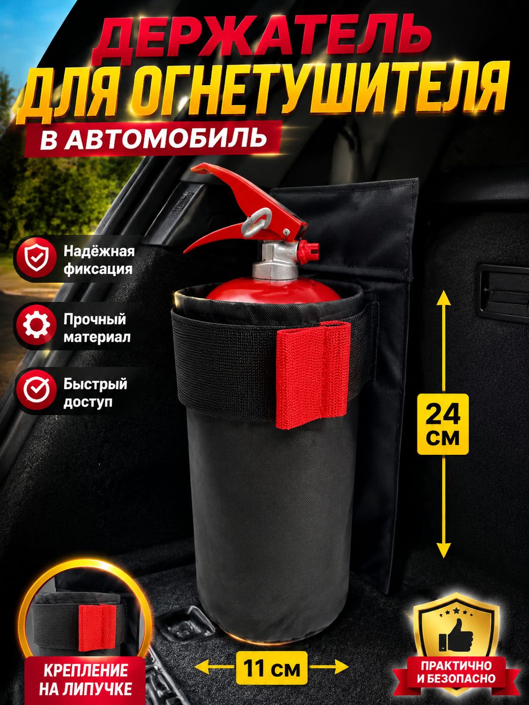 Аксессуары для огнетушителя