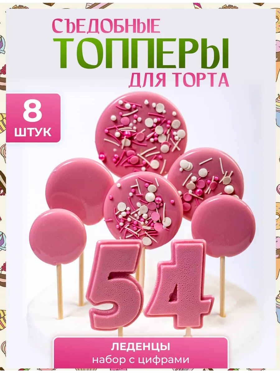 Топпер на торт. Цифра 54