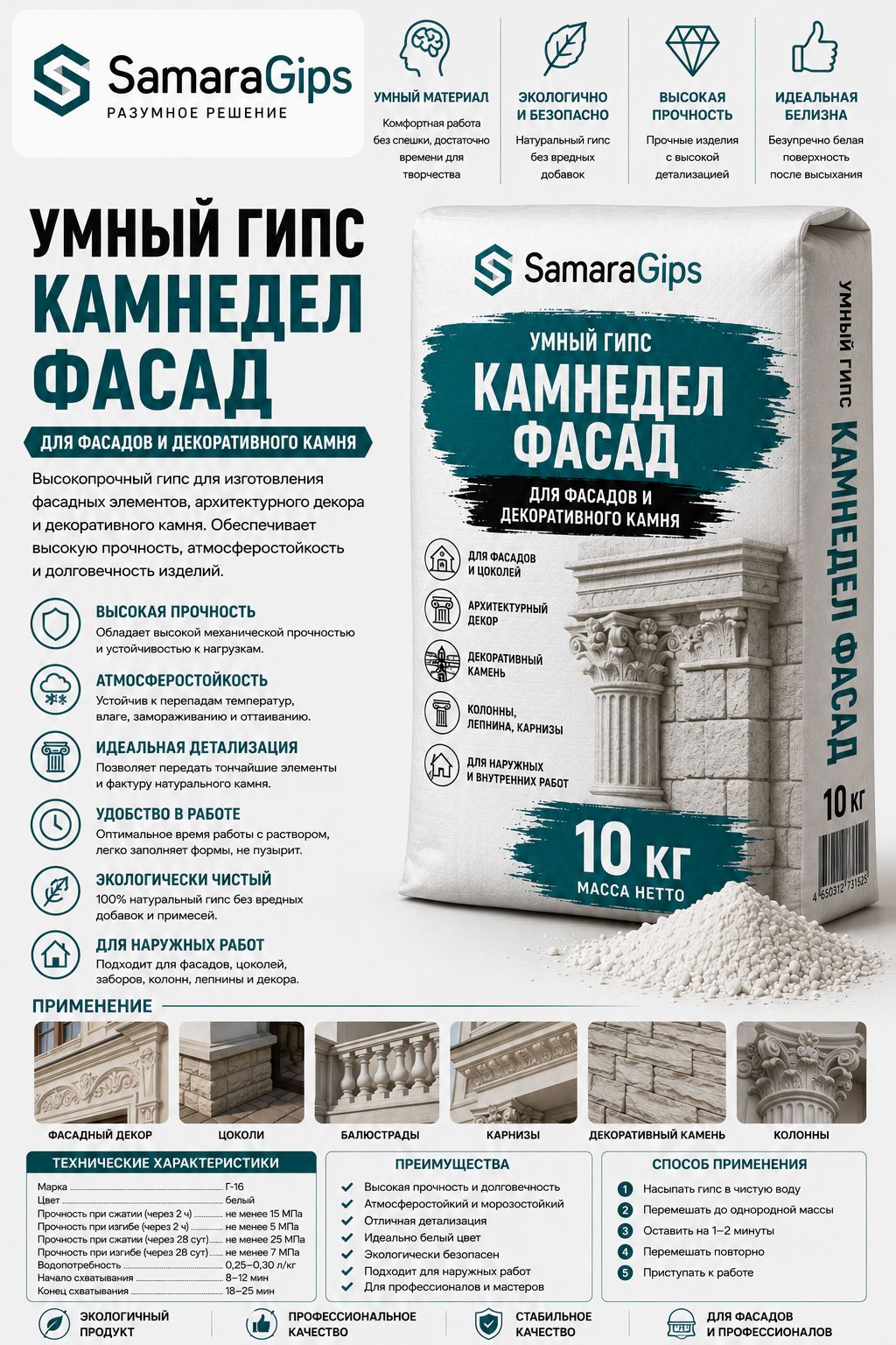 Умный Гипс камнедел фасад 10кг SamaraGips