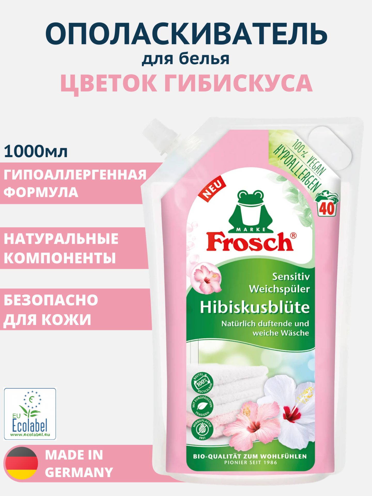 Frosch Концентрированный ополаскиватель для белья Цветок гибискуса, 1 л