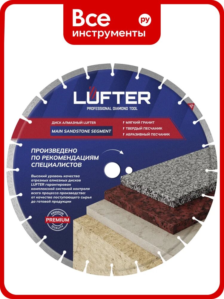 Диск алмазный LUFTER MAIN SANDSTONE SEGMENT твердый песчаник, мягкий гранит 400 мм 011-400