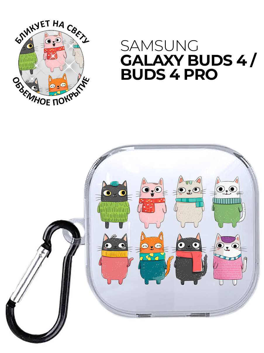 Чехол на Samsung Galaxy Buds 4 / Buds 4 Pro с принтом "Кошачий калейдоскоп" прозрачный