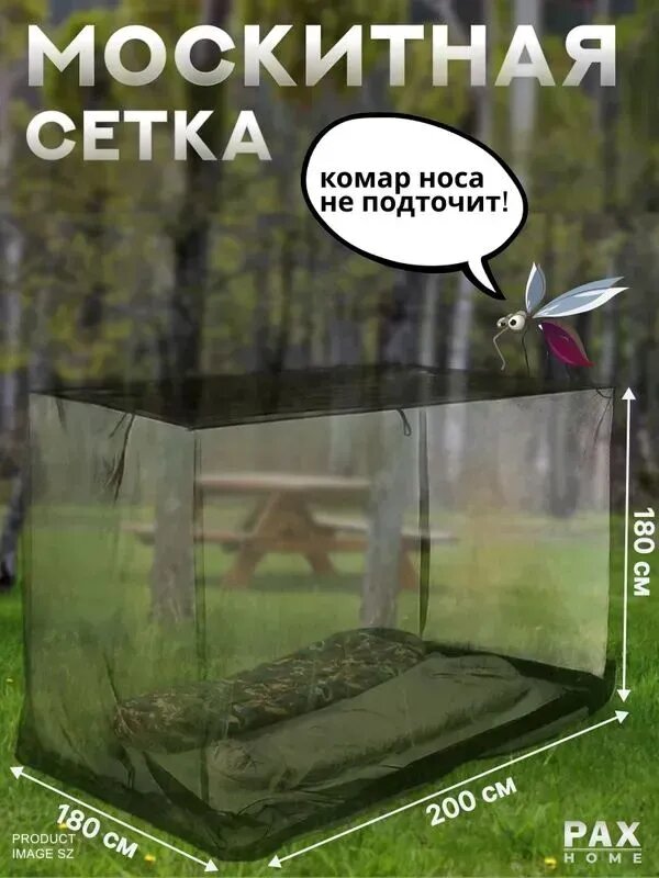 Москитная сетка для дачи и кемпинга