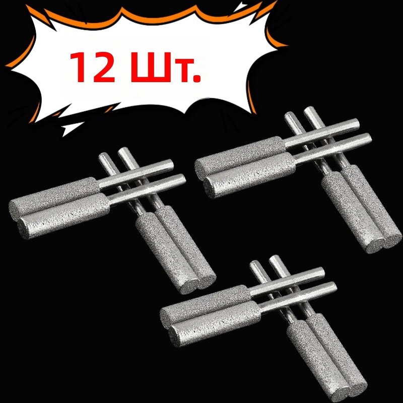 Набор шлифовальных насадок 12 шт. из корунда и алмаза для ручного вращающегося инструмента, для заточки цепных пил, нефрита, металла и стекла