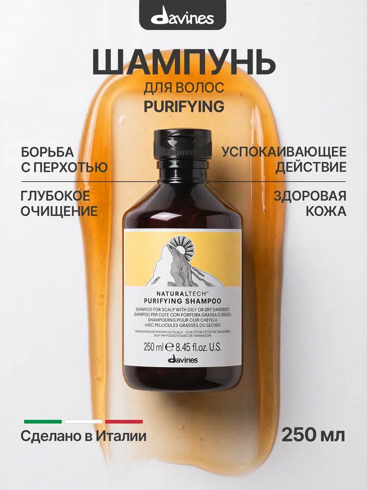 Очищающий шампунь против перхоти и шелушения кожи головы Purifying Naturaltech Davines, Италия