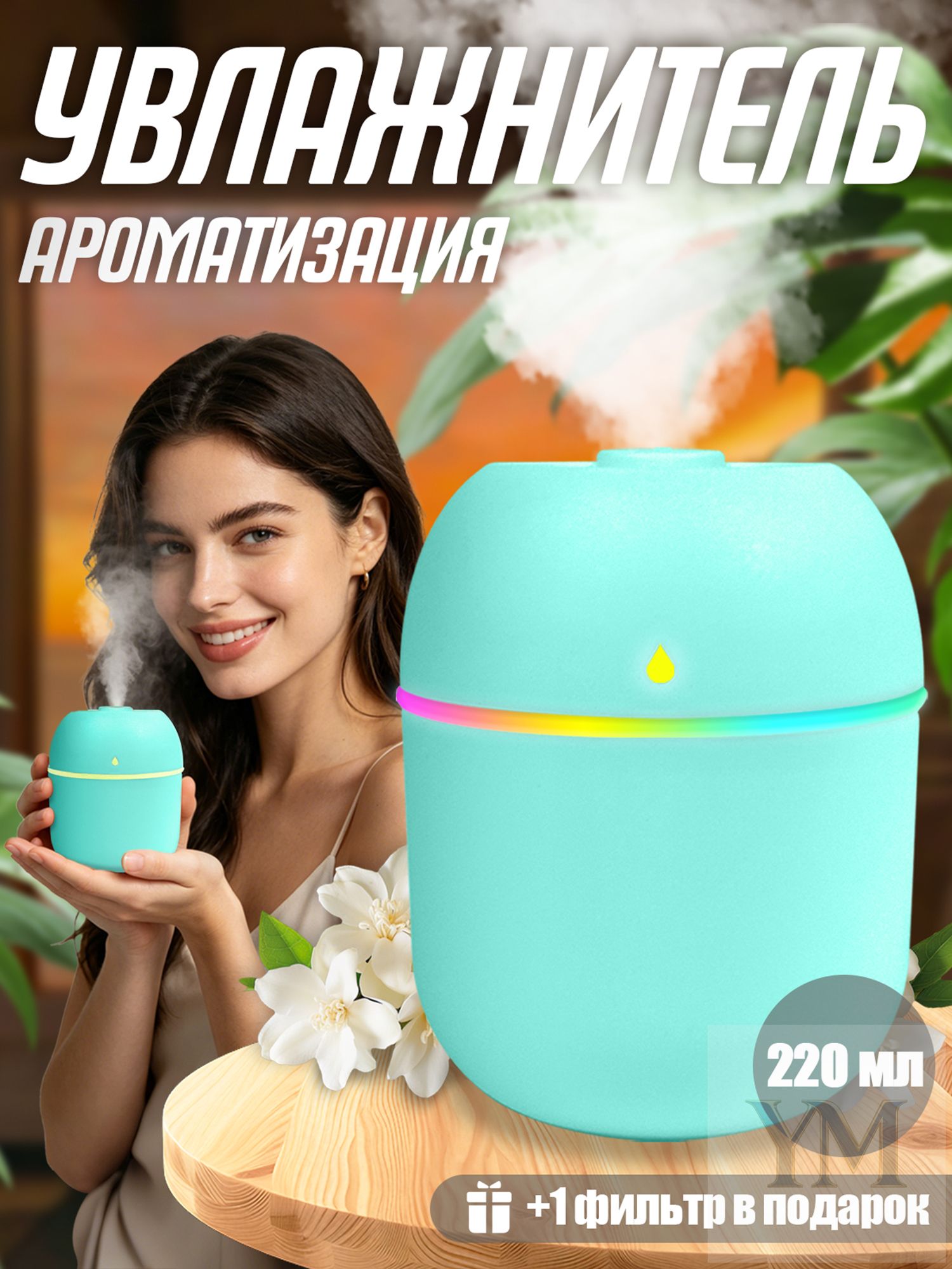 Увлажнитель воздуха mzm-20260611212417586, светло-зеленый