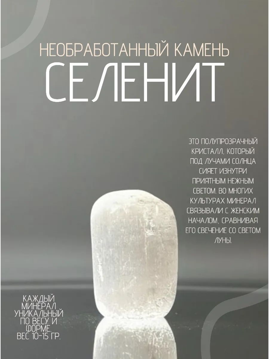 Камень натуральный селенит