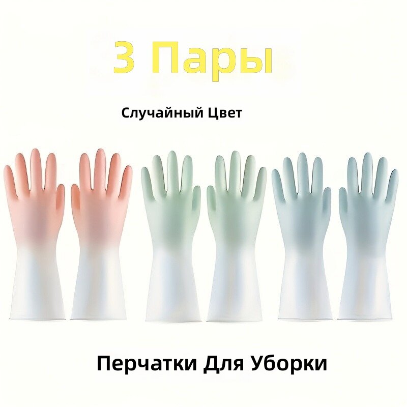 Перчатки кухонные противоскользящие прочные, 3 пары, размер L, цвета розовый, желто-зеленый, светло-голубой, для мытья посуды, стирки и ухода за животными
