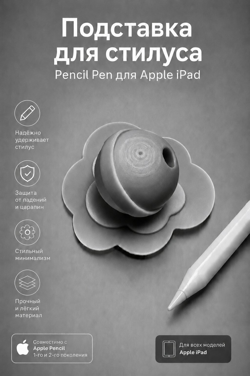 Подставка для стилуса Pencil Pen для Apple iPad (серый металлик)