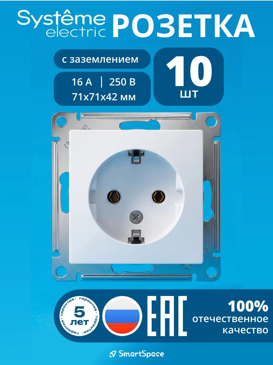 Розетка ATLASDESIGN с заземлением, 16А, 10 шт