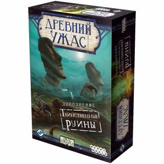 Настольная игра Древний ужас таинственные руины