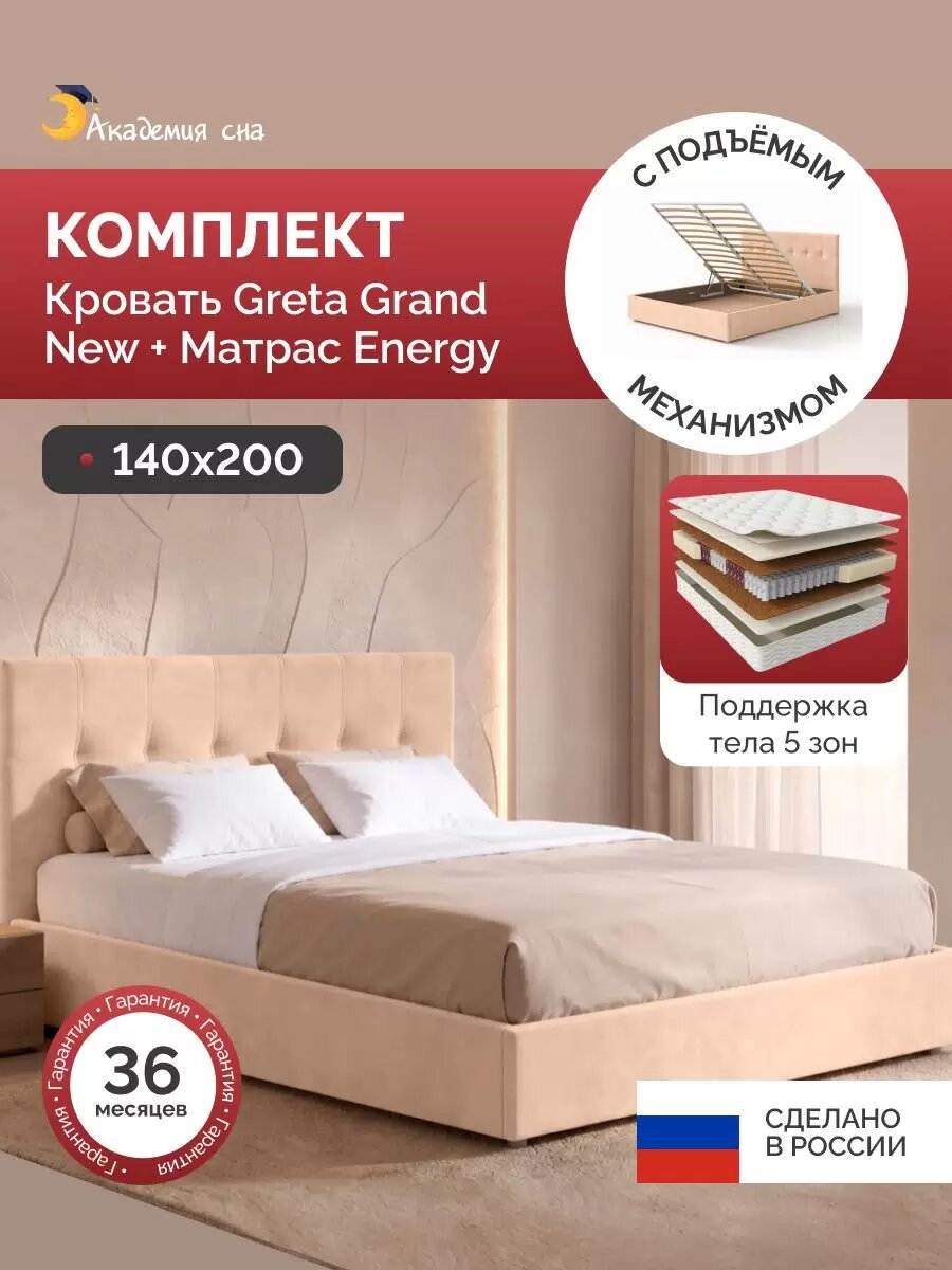 Кровать с матрасом 140х200, с подъемным механизмом, Академия сна Greta Grand, Тк. Dumont 02