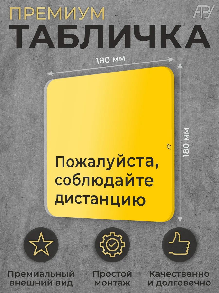 Табличка в спортзал и фитнес-зал Соблюдайте дистанцию