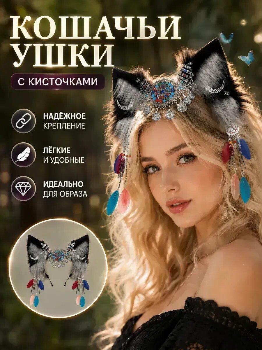 Ободок кошачьи ушки с кисточками для косплея