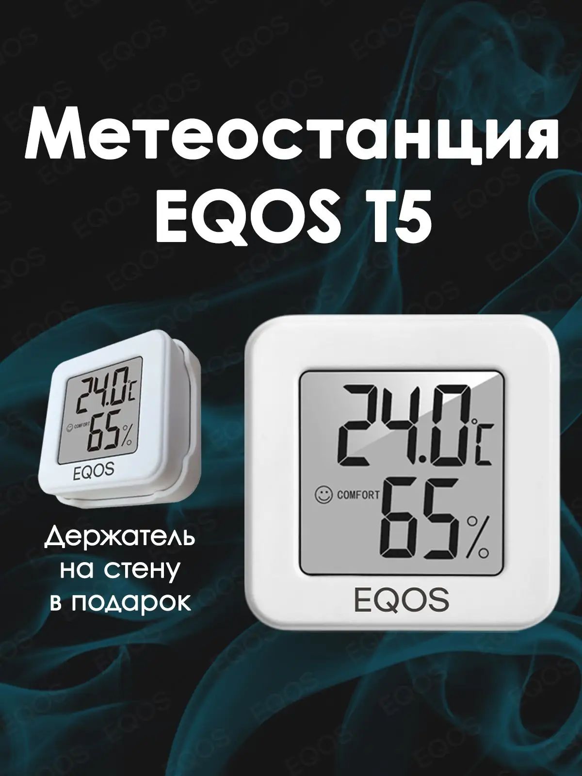 Метеостанция с внутренним беспроводным Т5 датчиком EQOS, электронная цифровая погодная станция-гигрометр для измерения влажности и температуры