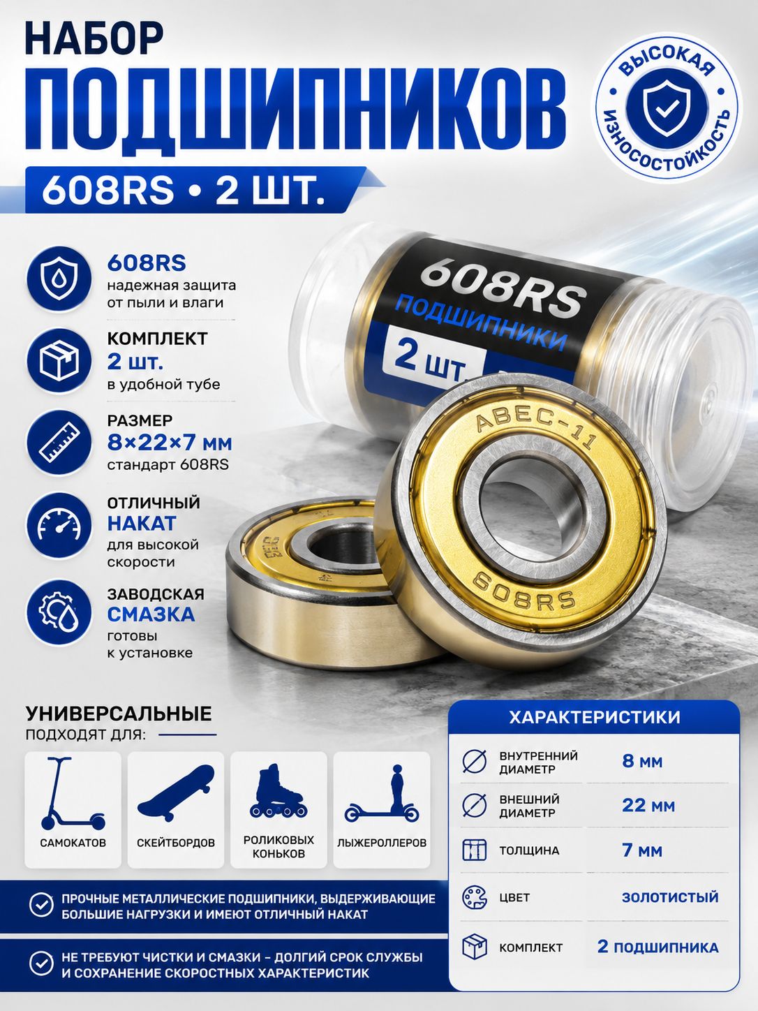 Подшипники ABEC 11 (2 шт) 608 ZZ для самоката, роликов, скейтборда