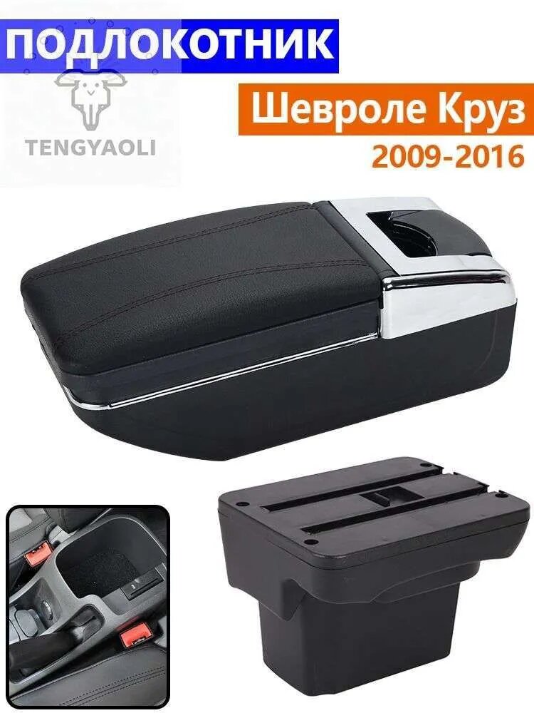 Подлокотник автомобильный