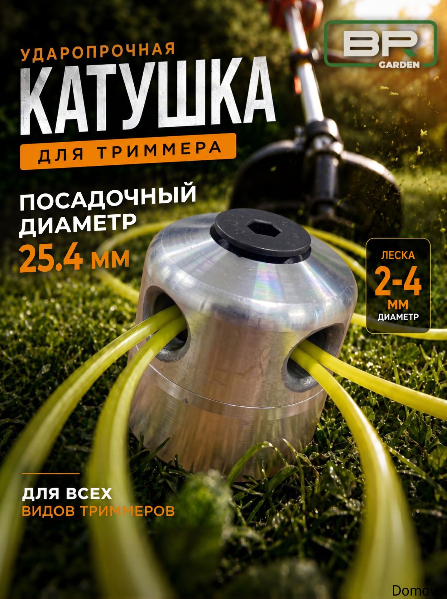 Катушка для триммера