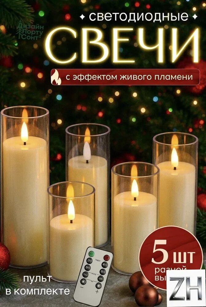 Свеча "без запаха" х 5 см, 5 шт
