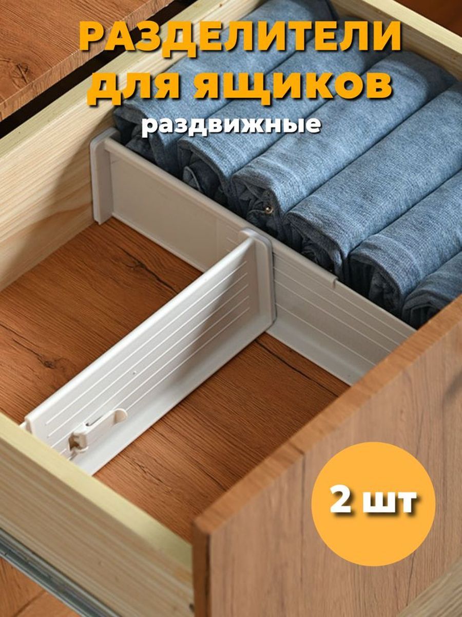 Разделители для ящика 27x1.5x9 см 2 шт пластик белый