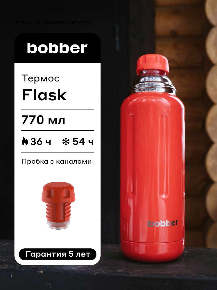 Термос для чая и кофе Flask 770 мл/пробка с каналами/держит тепло до 36 часов