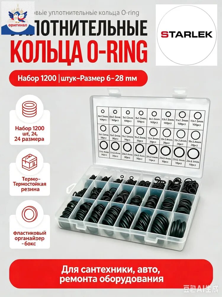 Резиновых уплотнительные колец 1200 шт 24 размера 6-28 мм маслобензостойкие