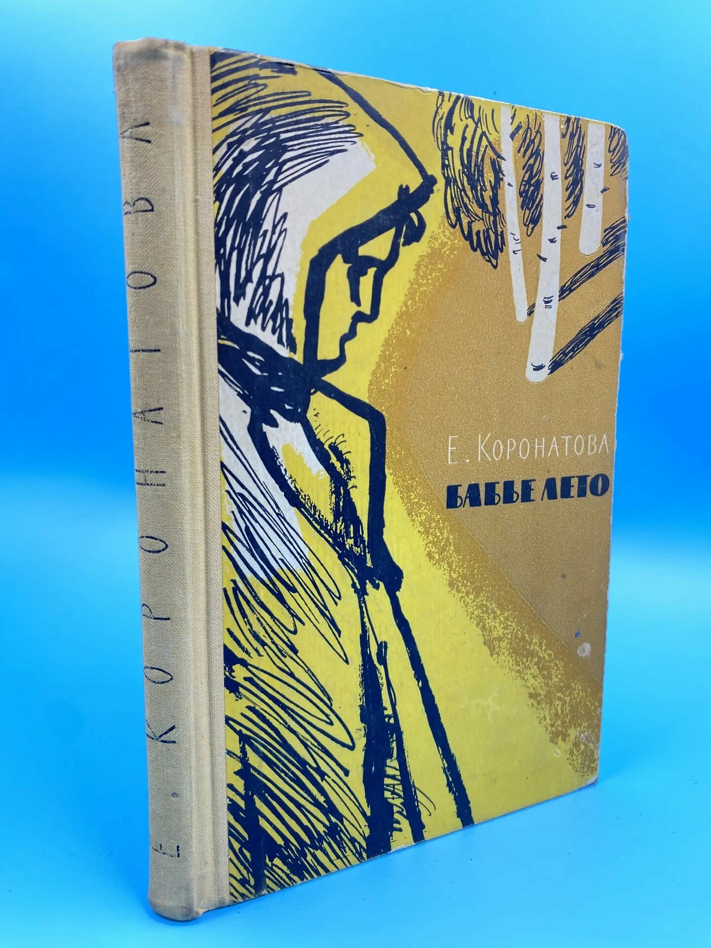 Бабье лето (1962)