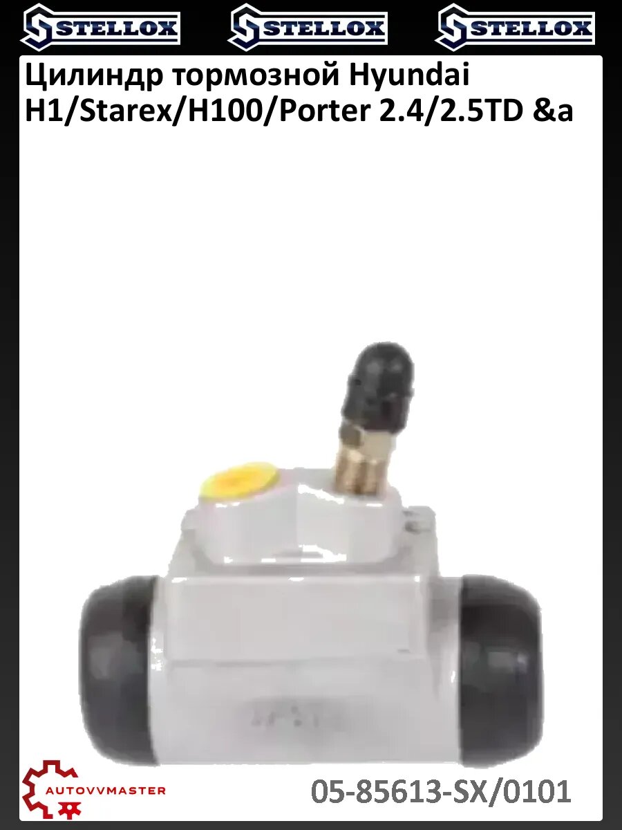 Цилиндр тормозной Hyundai H1/Starex/H100/Porter 2.4/2.5TD &a