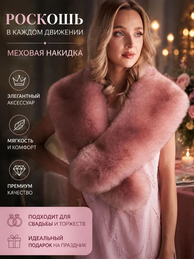 Палантин для женщин