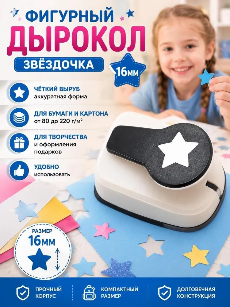 Дырокол 1 шт.