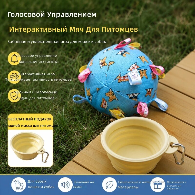 Набор из 2 звукоактивных интерактивных мячей для кошек и собак с collapsible миской, синий