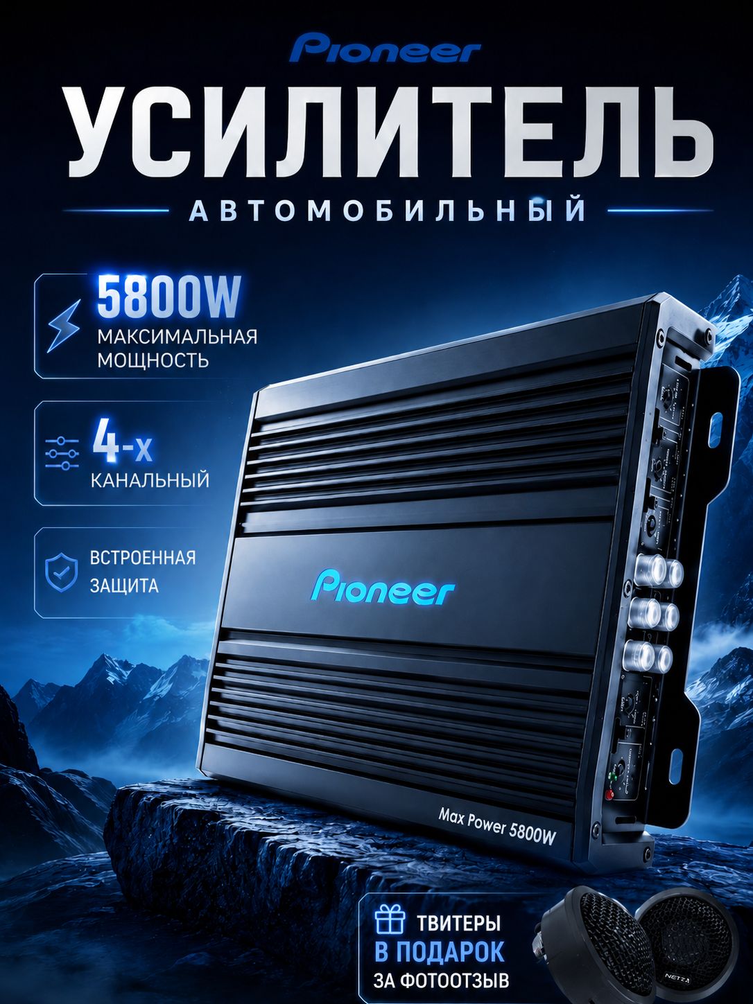 Усилитель автомобильный 4 канальный для сабвуфера и динамиков 5800W