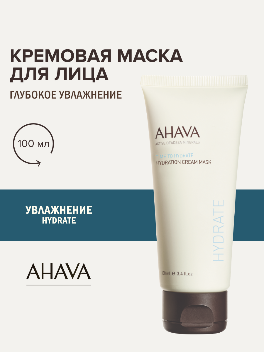 Ahava Маска для лица кремовая увлажняющая для всех типов кожи Hydrate 100 мл