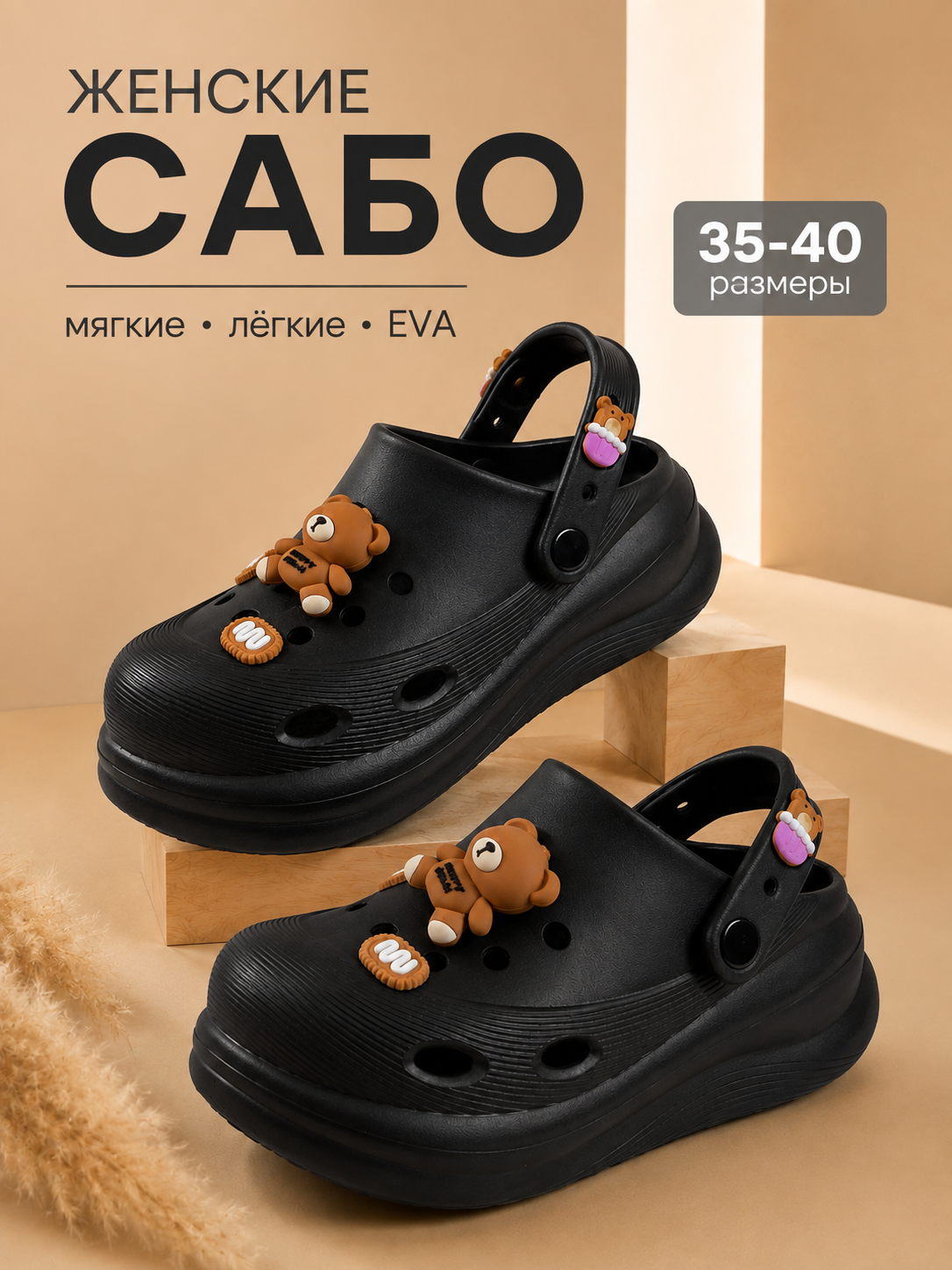 Сабо