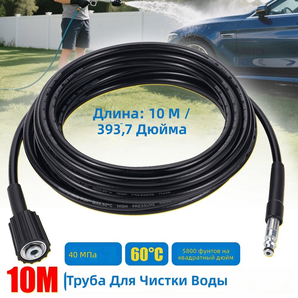 Резиновый шланг для мойки высокого давления, длина 393,7 дюйма, разъем M22-M14, рабочее давление 5800 PSI, 1 шт.