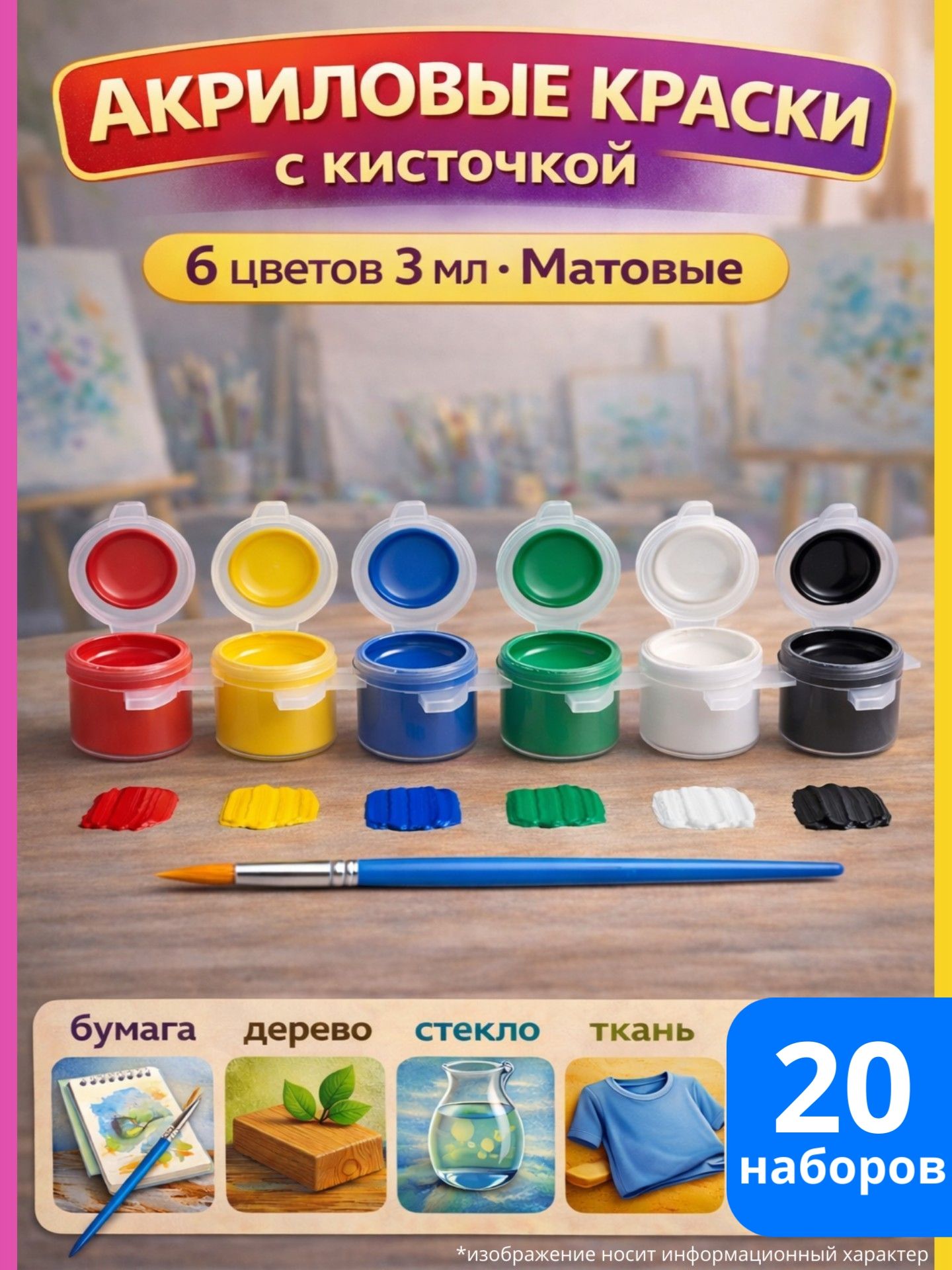 Комплект 20шт: Акриловые краски для рисования матовые, маленький набор 6 цветов x 3 мл с тонкой кисточкой: художественный мини акрил для творчества на бумаге, дереве, для глины, гипса, холста, ткани