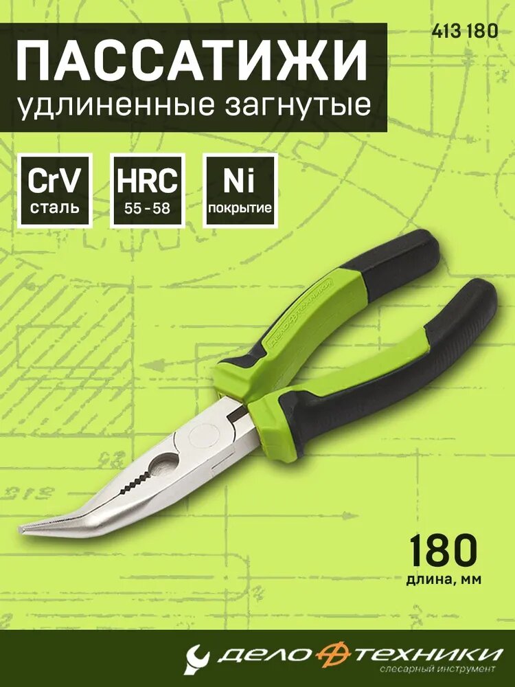 Пассатижи / плоскогубцы удлиненные загнутые 180 мм, Дело Техники, 413180