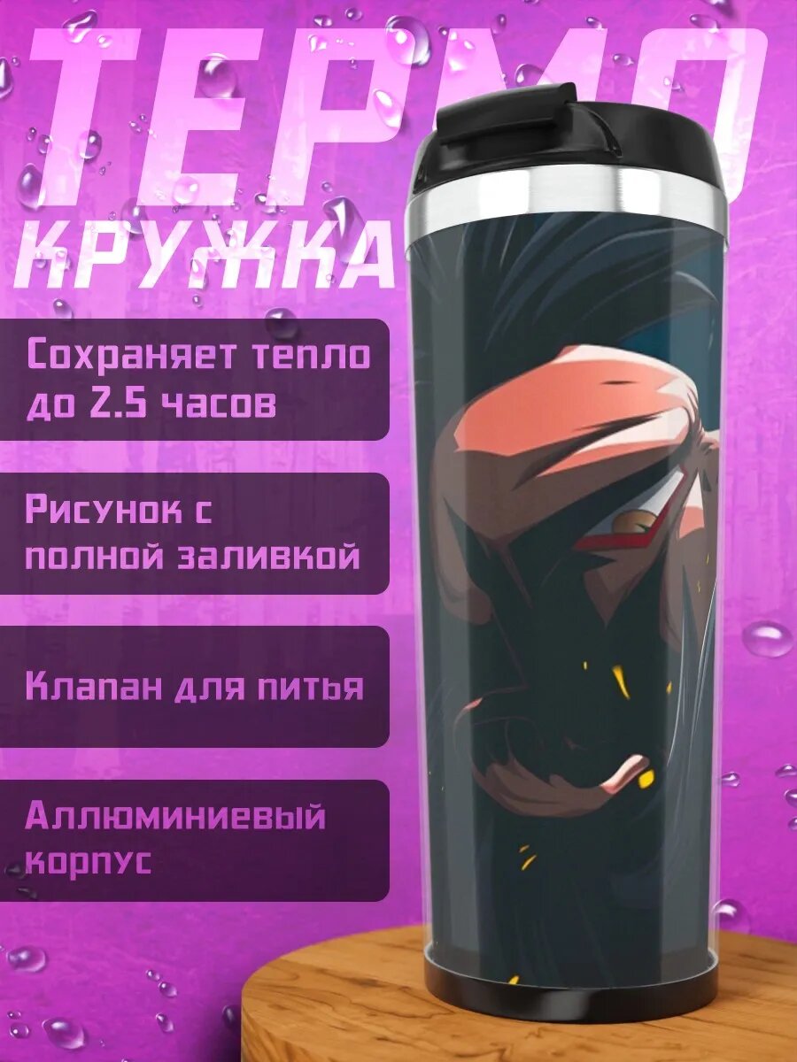 Термокружка Гоку Супер Сайян 4