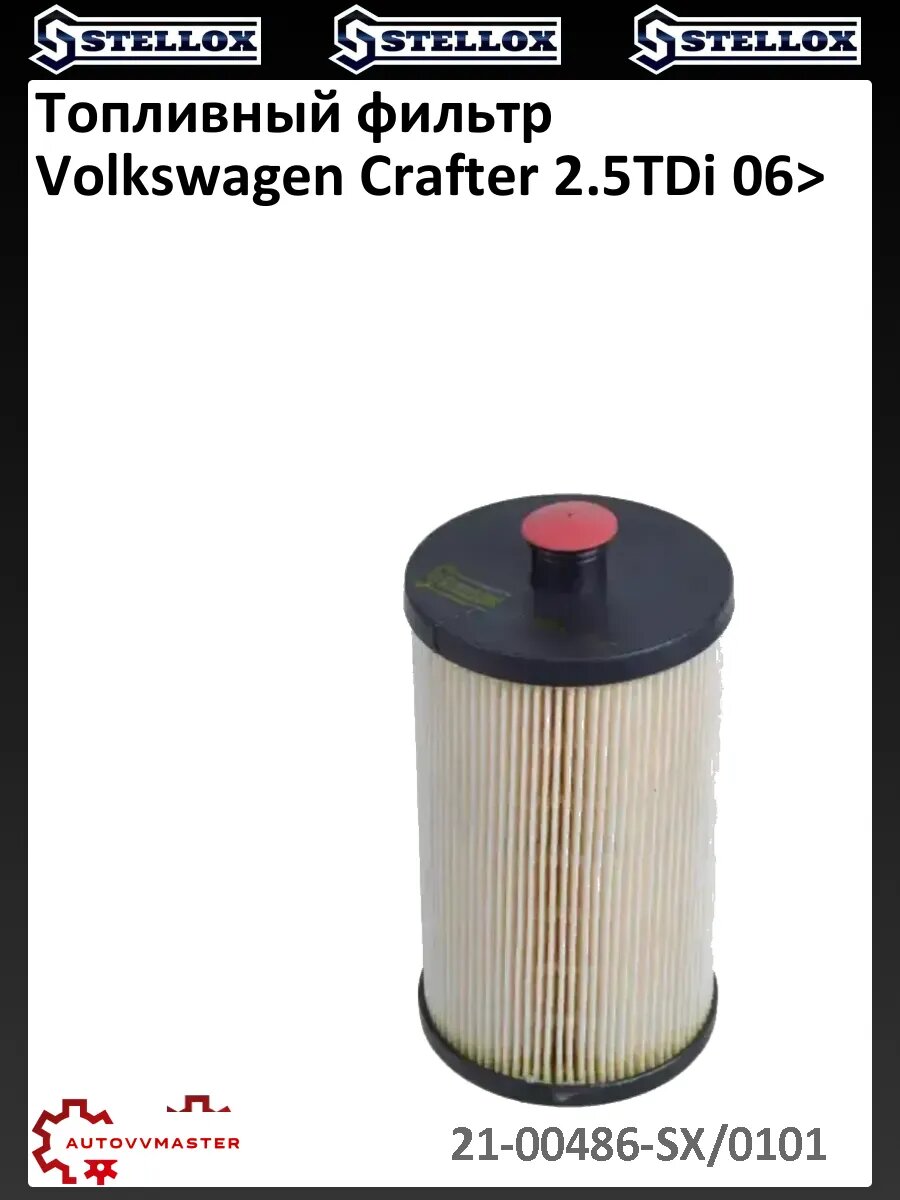 Топливный фильтр Volkswagen Crafter 2.5TDi 06>