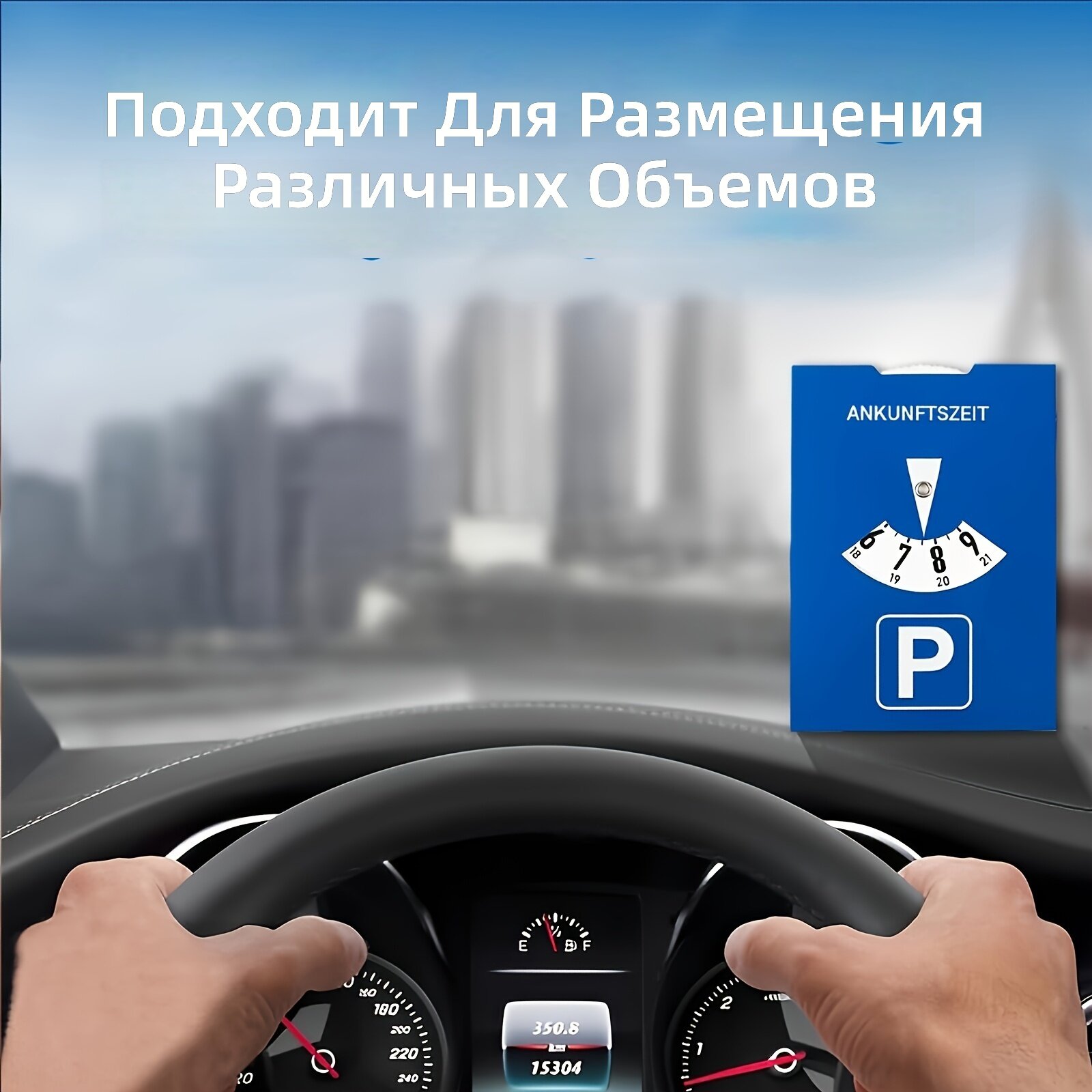 Парковочный диск STVO картонный для легковых автомобилей, грузовиков и автодомов, всесезонный, 1 шт.