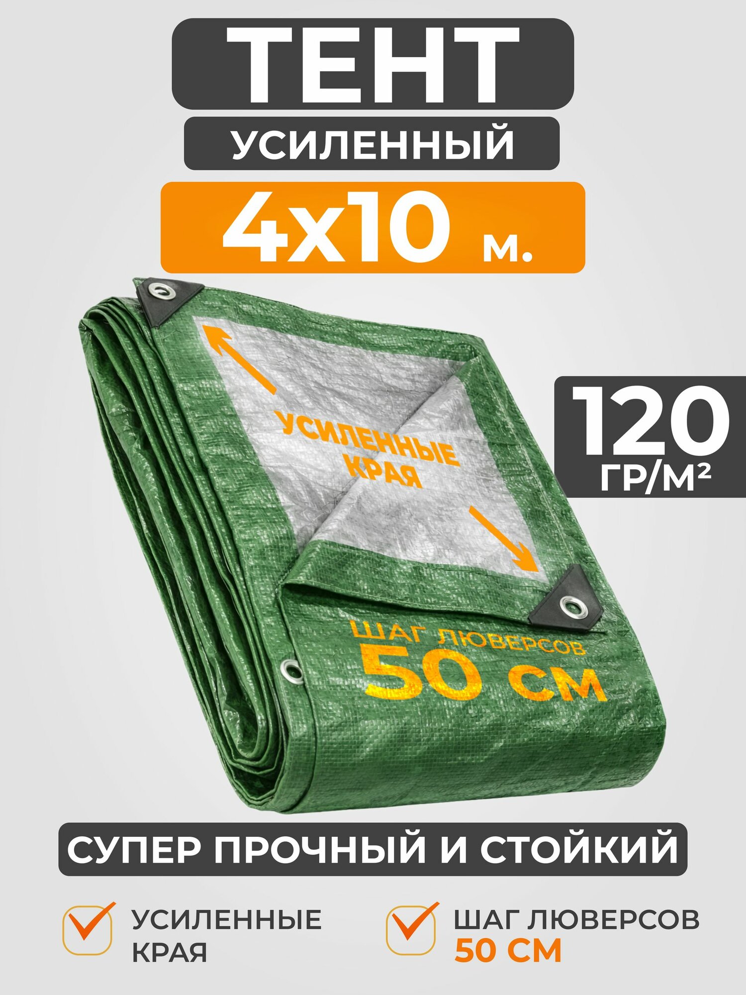 Тент укрывной 4x10 120гр/м2 зеленый/серый