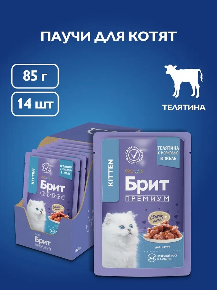 Корм для котят влажный, Брит Премиум паучи телятина с морковью в желе, 85 г х 14 шт