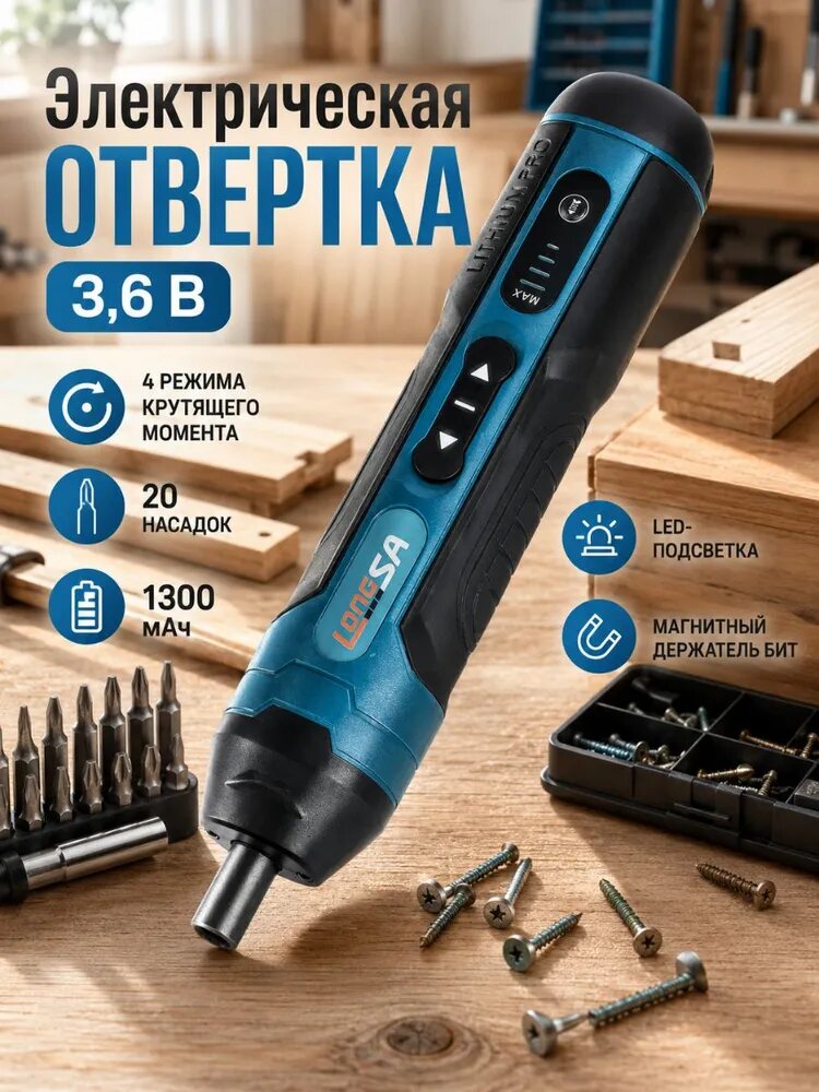 Отвертка аккумуляторная 3,6 В, электроотвертка с набором бит 20 насадок, LED-подсветка, магнитный держатель бит, 1300 мАч