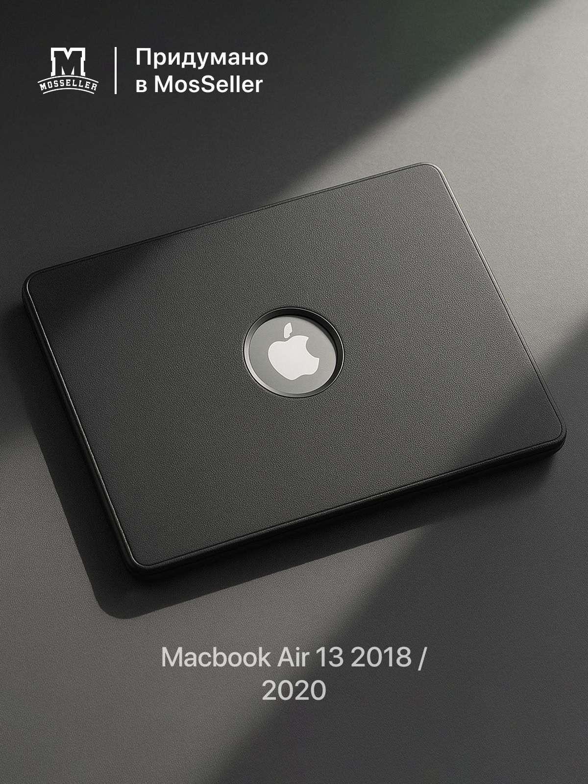 Бампер MosSeller из искусственной кожи для Apple MacBook Air 13 2018/2020, с подставкой. Серая ночь
