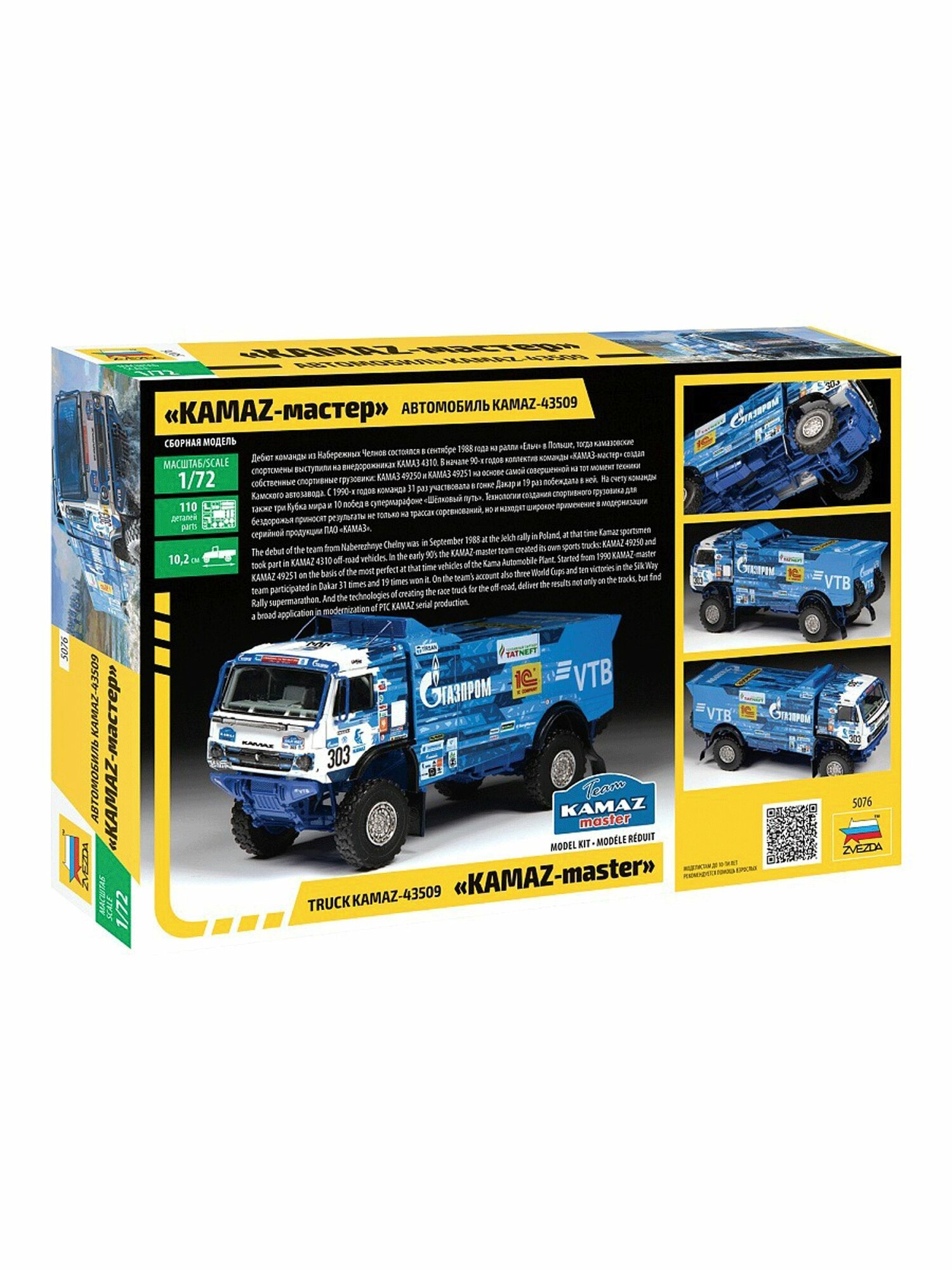 Сборная модель Zvezda Автомобиль KAMAZ-43509 "KAMAZ-master" (1/72)