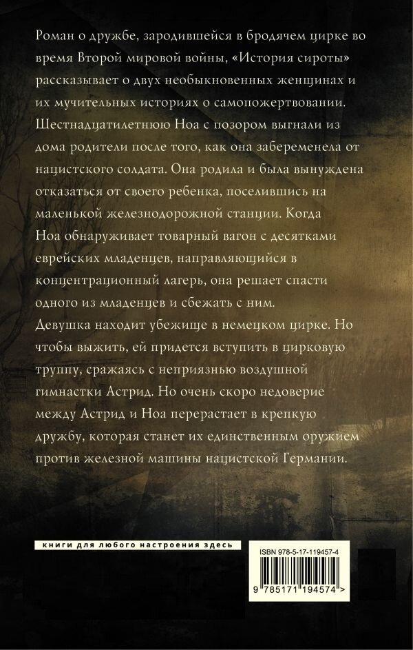 История сироты — фото 1