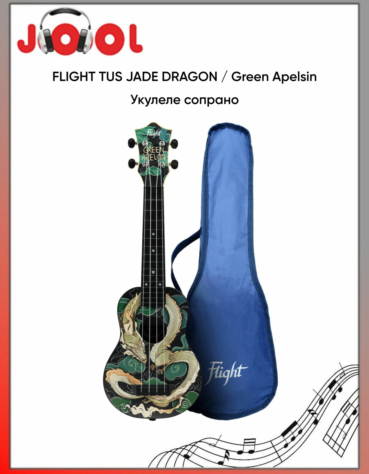 FLIGHT TUS JADE DRAGON / Green Apelsin - Укулеле сопрано