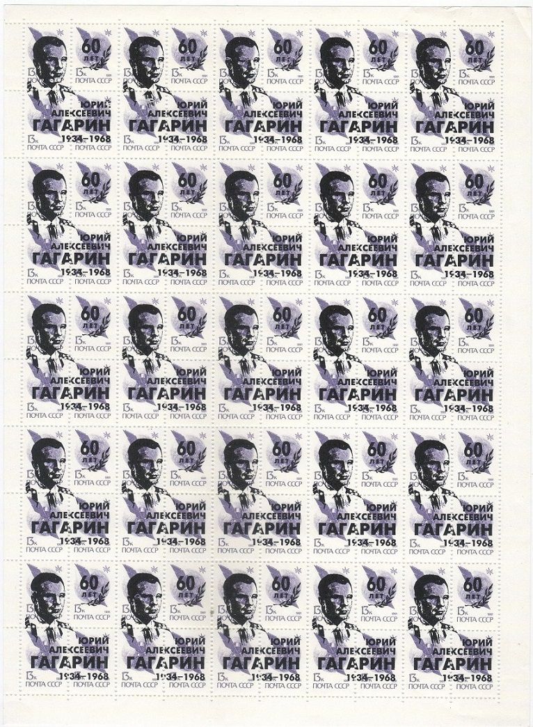 1994-год Лист 100м 10х10 Россия Ю. А. Гагарин 60 лет со дня рождения Стандартный выпуск III O